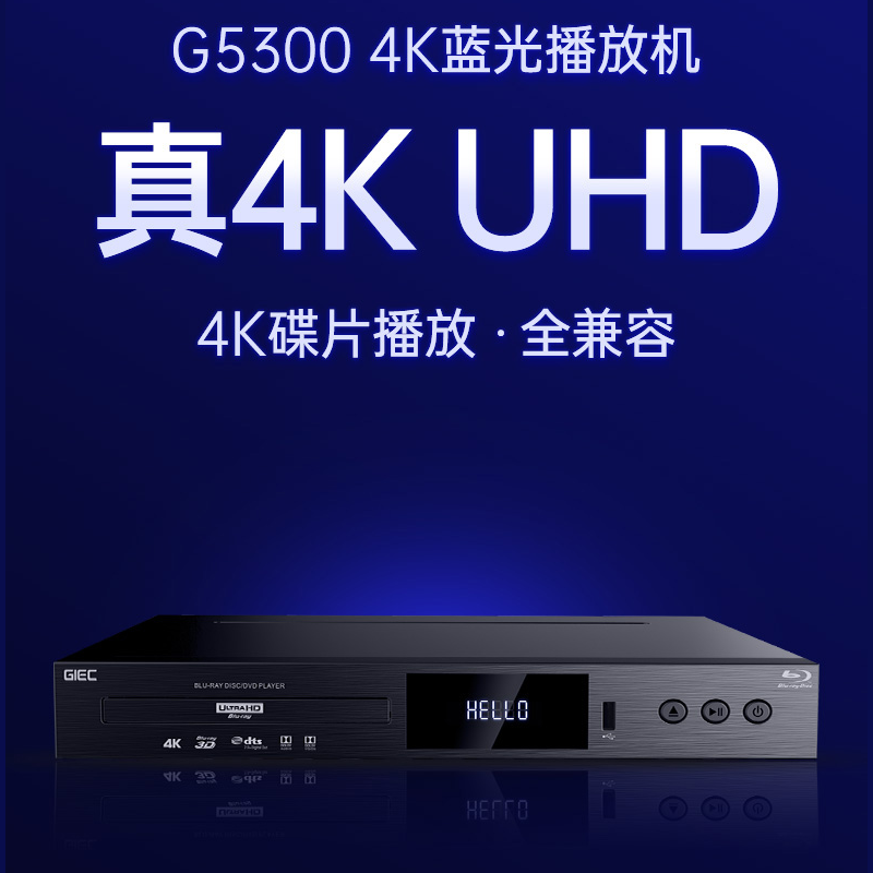 GIEC BDP-G5300 4K UHD蓝光播放器，真4K画质到底有多震撼？😎深度测评-DVDVCD-淘宝好物网