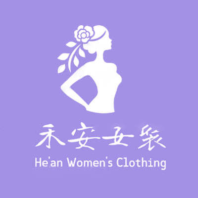 禾安女装精品店