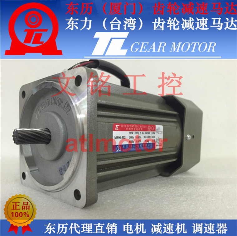 Xiamen TL Dongli gear motor M590-502 512 402 412 501 -T Dongli 90W ...