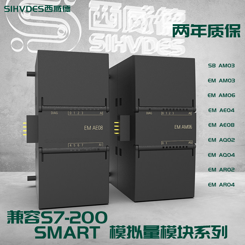 国产兼容西门子SMART S7-200 PLC模块EMAE04 AE08 AQ02 AM03 AR02-Taobao