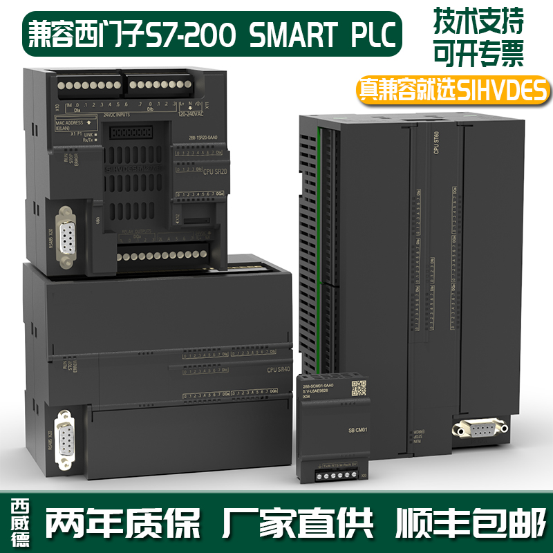 国产S7-200SMART兼容西门子PLC控制器CPU CR SR20 ST30 SR40 ST60-Taobao