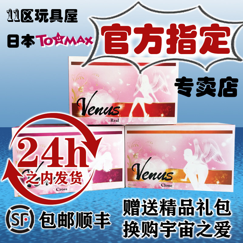 [USD 165.98] 11th District Toy House Japanese Tomax Goddess Venus male uses Real to play Clone ...