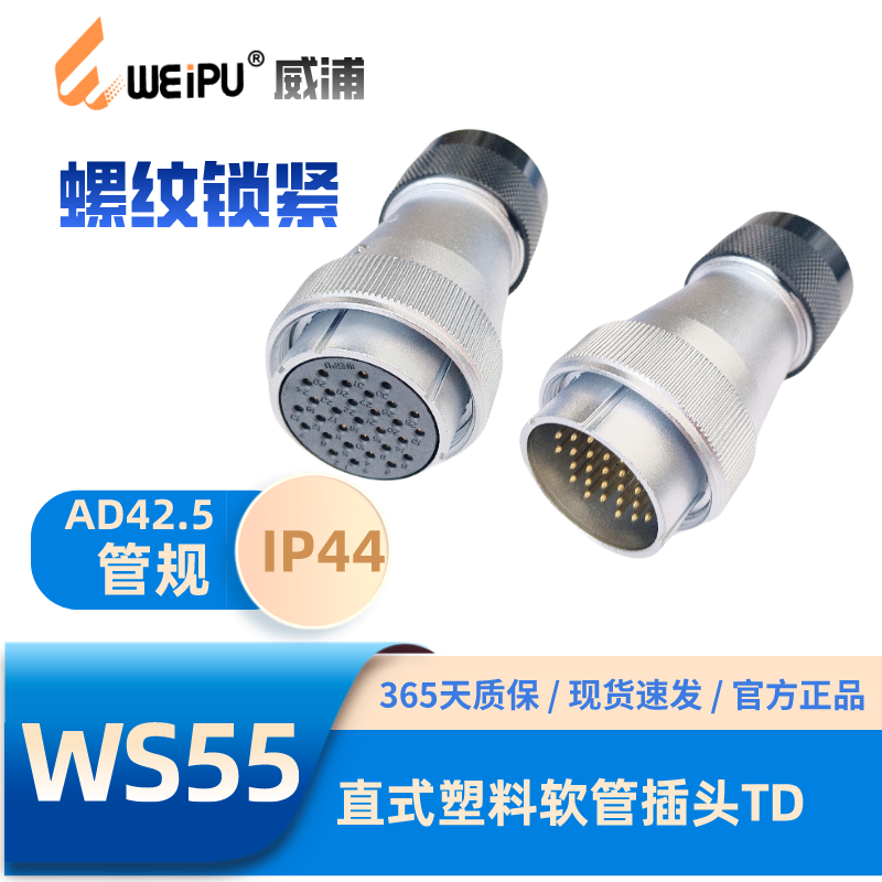 WEIPU威浦航空插頭WS55-TD直式塑料軟管插頭4芯7芯40芯53芯61芯-Taobao