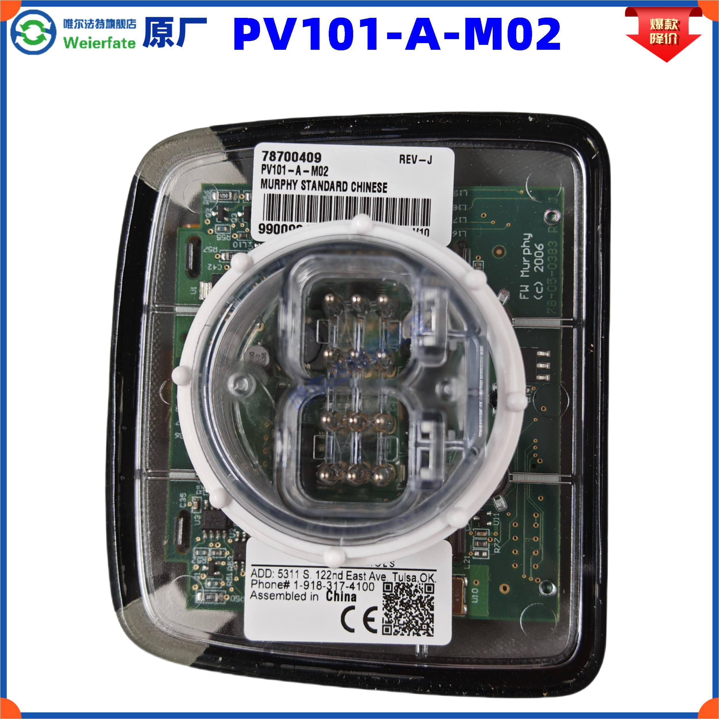 Murphy PV101-A-M02，工业显示仪的新宠儿？🤔-发电机组零部件-淘宝好物网