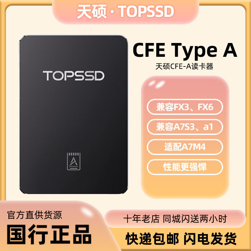 📸摄影达人的秘密武器！天硕TOPSSD CFexpress Type-A读卡器，让速度飞起来！⚡-读卡器-淘宝好物网