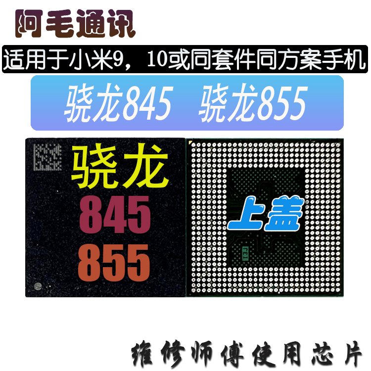 手機適用運存IC 驍龍845/855/865 K3UHAHA上蓋零件 拆機新品小米手機可用