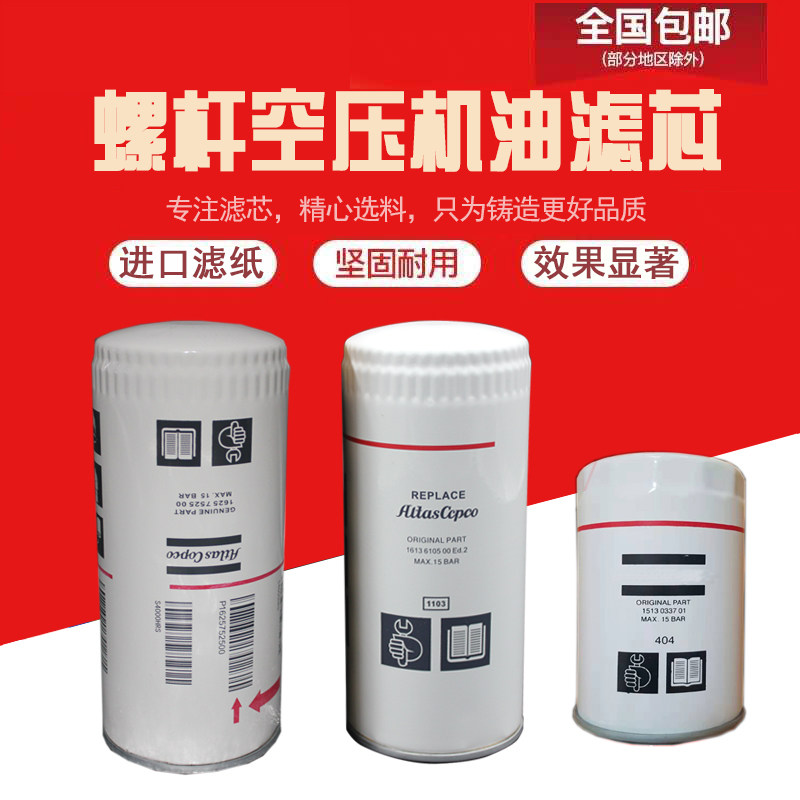阿特拉斯机油滤芯1625752500 1613610500 1621737800 1513033701-阿里巴巴