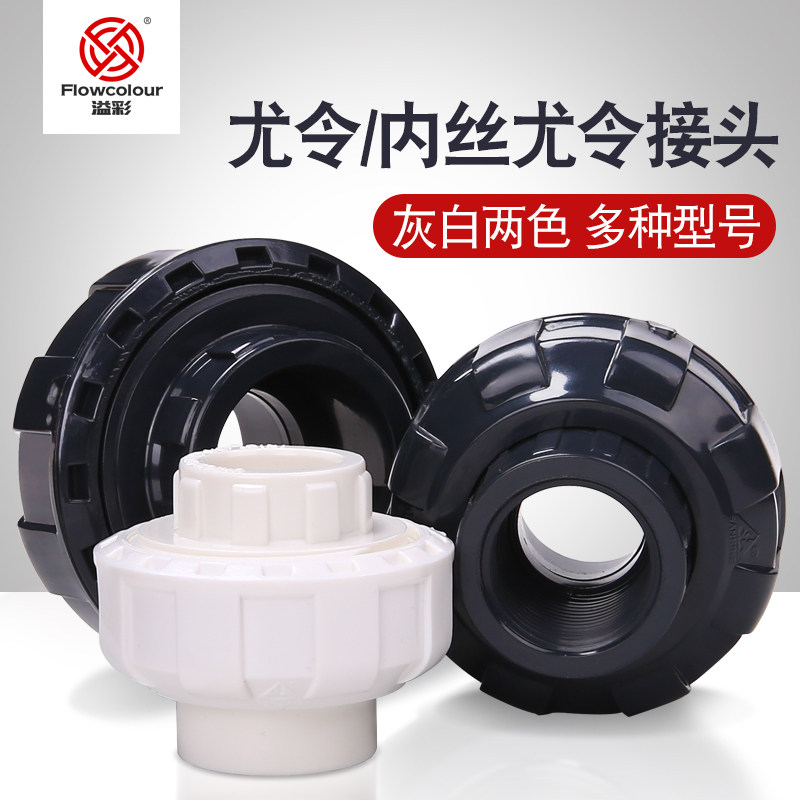 [USD 5.76] Taiwan's Sanchen Pipe Fish Tank Water Pipe Connects UPVC to ...