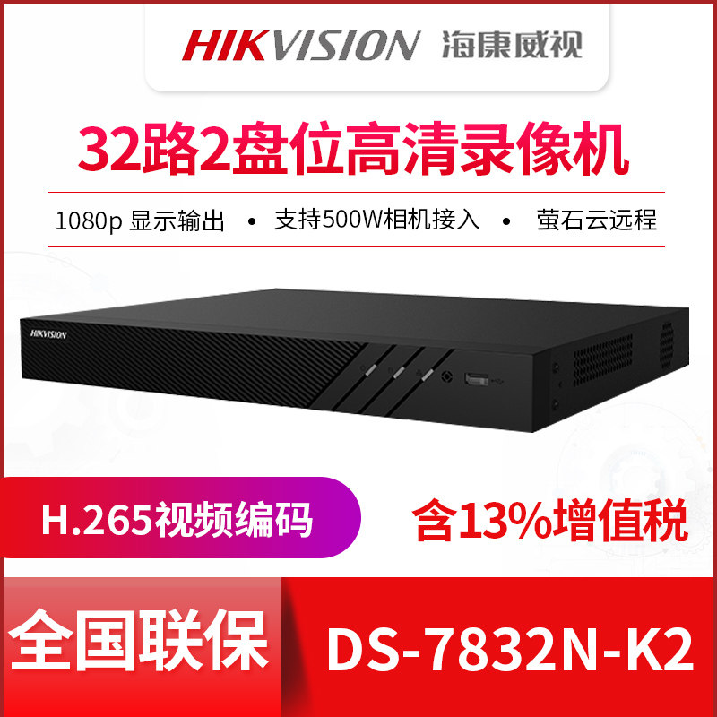 Hikvision DS-7832N-K2 32-channel Network HD hard disk recorder H 265 surveillance host NVR