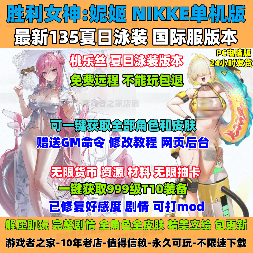 NIKKE胜利女神PC单机版 剑星联动国际服 含T10装备 可抽卡剧情完整版 支持简体中文Steam游戏