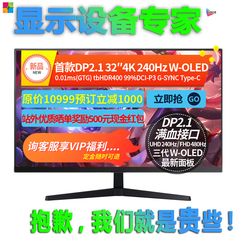 32吋W-OLED 4K显示器240Hz HD480Hz 0.01ms HDR400 DP2.1 HDMI2.1-Taobao Singapore