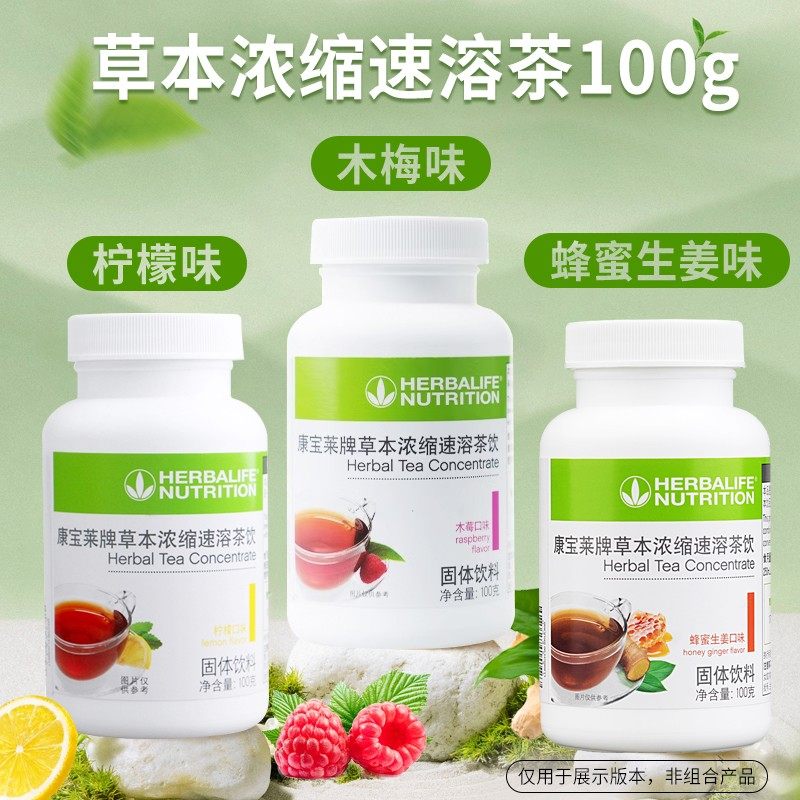 Domestic Herbalife Tea Drink Tea Cao Ben Concentrated Speed Tea Drink ...