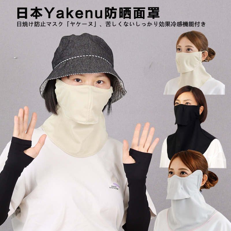 Japanese yakenu sunscreen mask: full face protection, sun protection ...