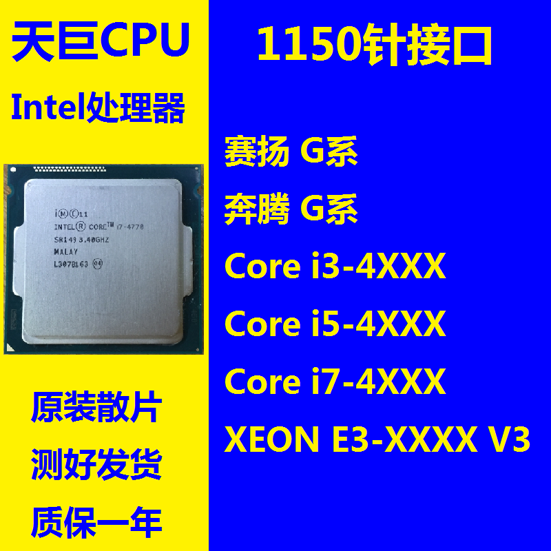 25年必买！Intel G3260 CPU升级指南：i3-4130/i5-4590/i7-4790谁更值得入手？_好物推荐_淘宝数码网