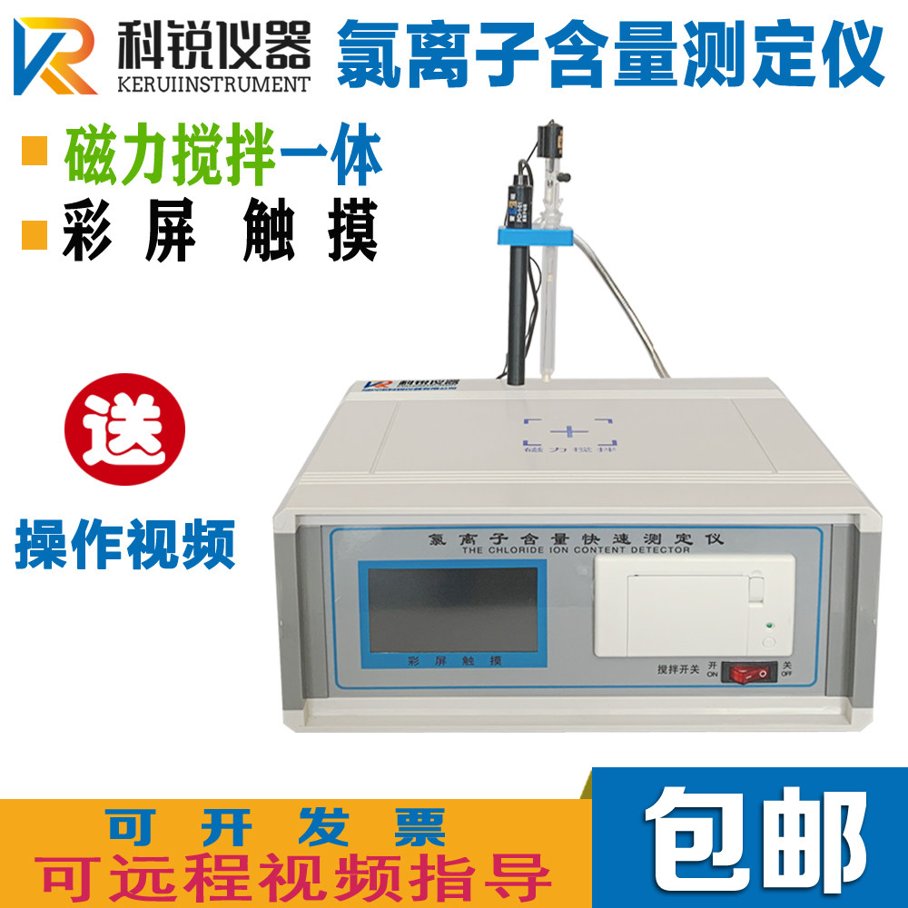 SSWY-810氯離子含量快速測定儀混凝土海砂黃沙石膏氯離子檢測儀