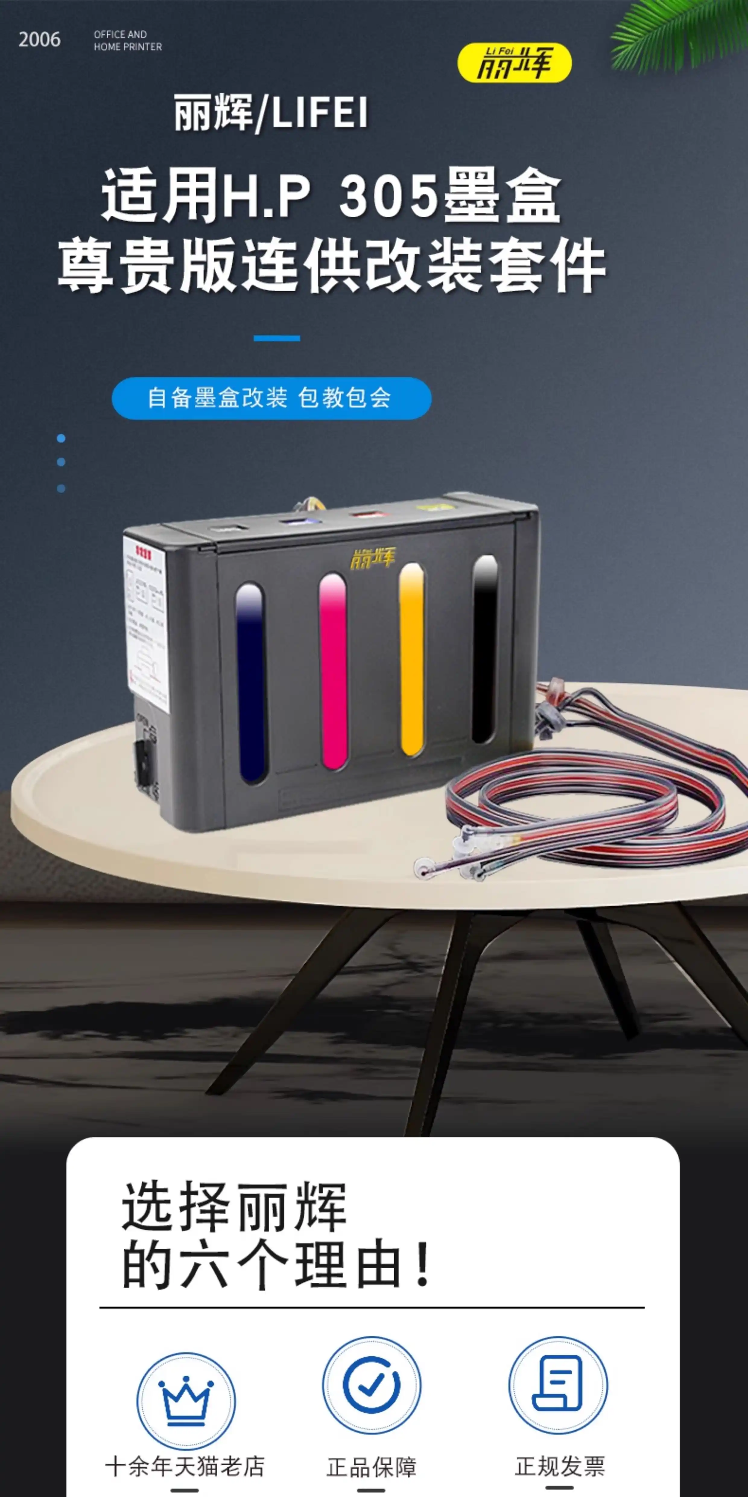 麗輝 適用惠普HP 2300 2320 2620 2700 2710 2720 2721 原裝印表機連續供墨系統改裝 305XL墨盒墨水 防迴 ...