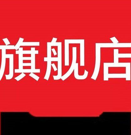 军芬商贸城