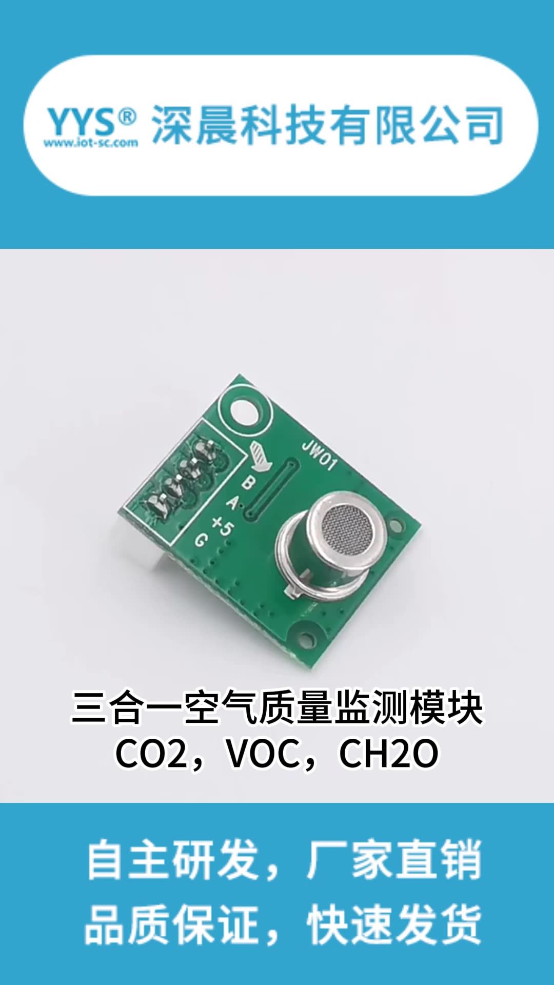 三合一VOC/CO2/甲醛气体传感器空气质量监测模块气敏检测模组-阿里巴巴