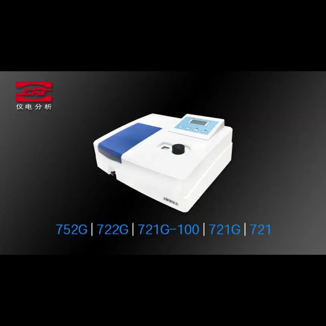 上海精科仪电分析 721G/722G光谱分析仪实验室紫外可见分光光度计-阿里巴巴