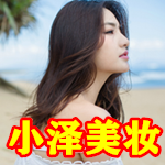 小泽国货正品特卖