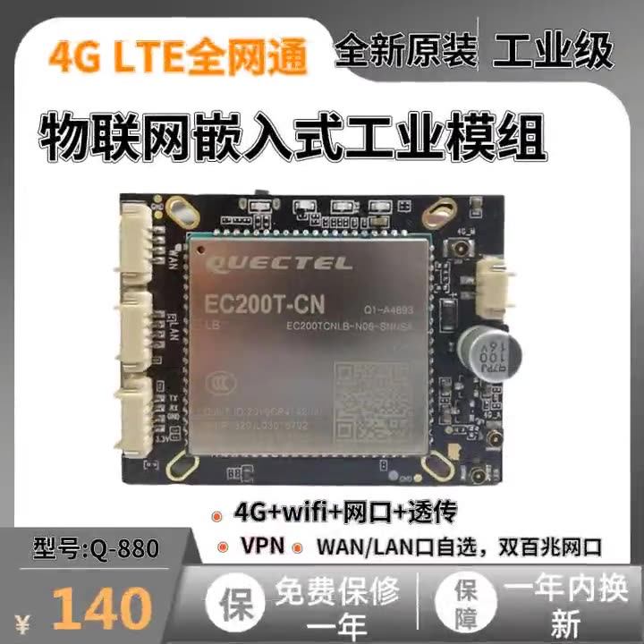 高通Cat1工业4G路由模块安防 4g模块4G监控模组全网通4GWIFI 模块-阿里巴巴