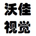 佛山市沃佳机器视觉科技有限公司