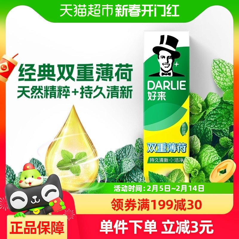 Darlie haolai (original black face toothpaste double mint 225g, a ...