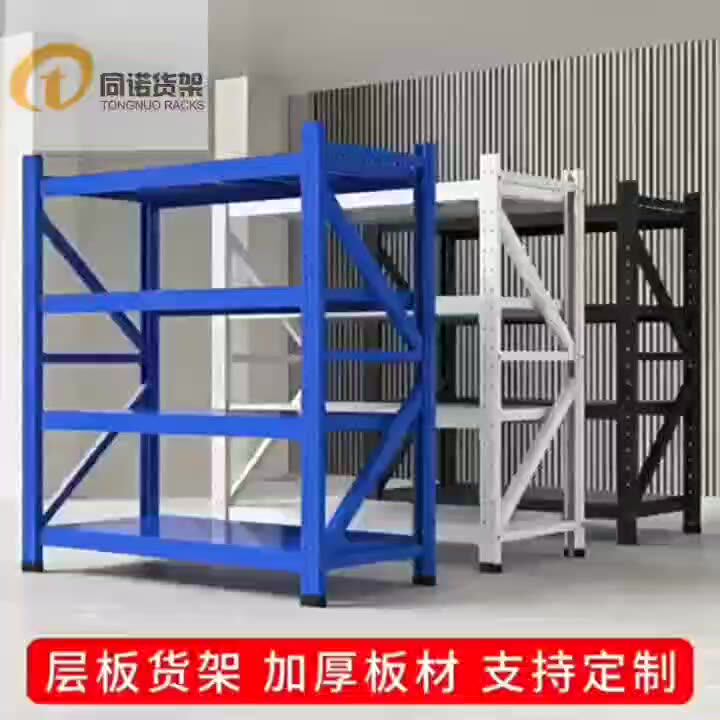 中型标准规格尺寸货架优惠价格批发多层仓储杭州湖州轻型层板货架-阿里巴巴