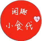 闲趣小食代