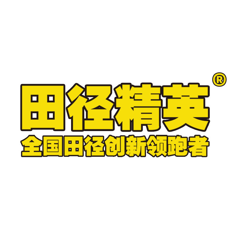 田径精英旗舰店