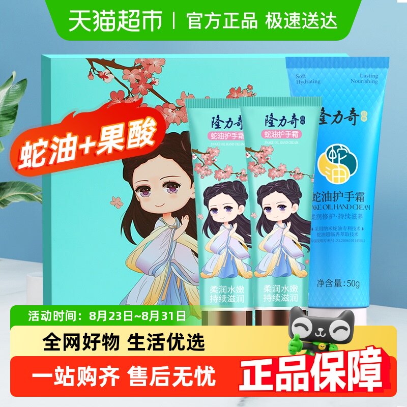 A must-have for 25 years! longliqi snake oil hand cream combo pack ...