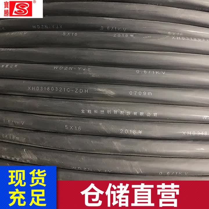 江苏宝胜 现货 WDZB-RYJY 2芯/3芯/4芯/5芯 低烟无卤 阻燃 电缆-阿里巴巴