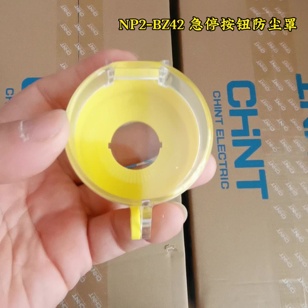 正泰NP2-BZ42急停按钮防护盖22mm孔径 保护罩 防尘防误触碰可挂锁-阿里巴巴