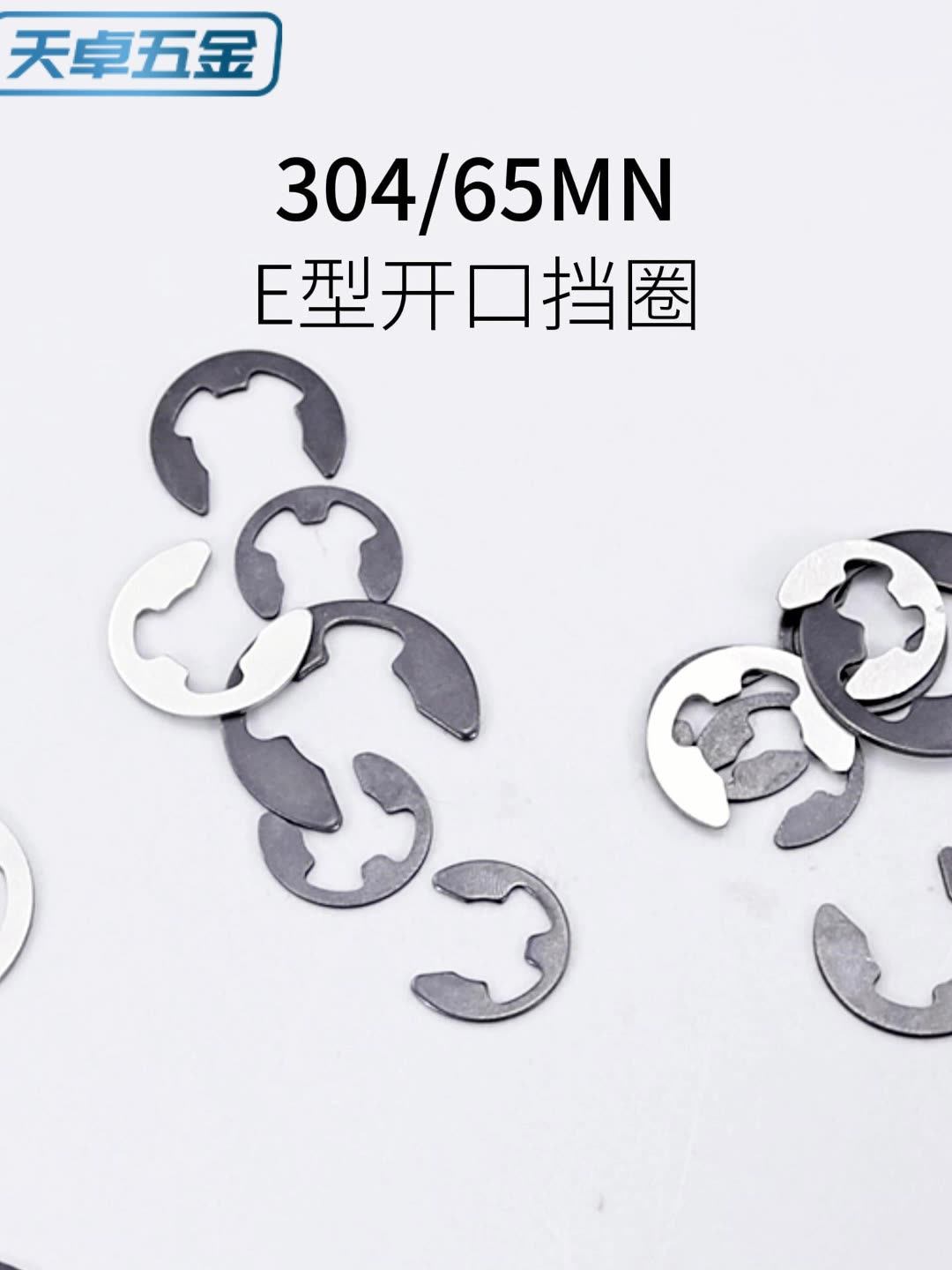 304不锈钢/65MN锰钢开口加厚卡簧卡环 e型挡圈卡扣GB896厂家现货-阿里巴巴