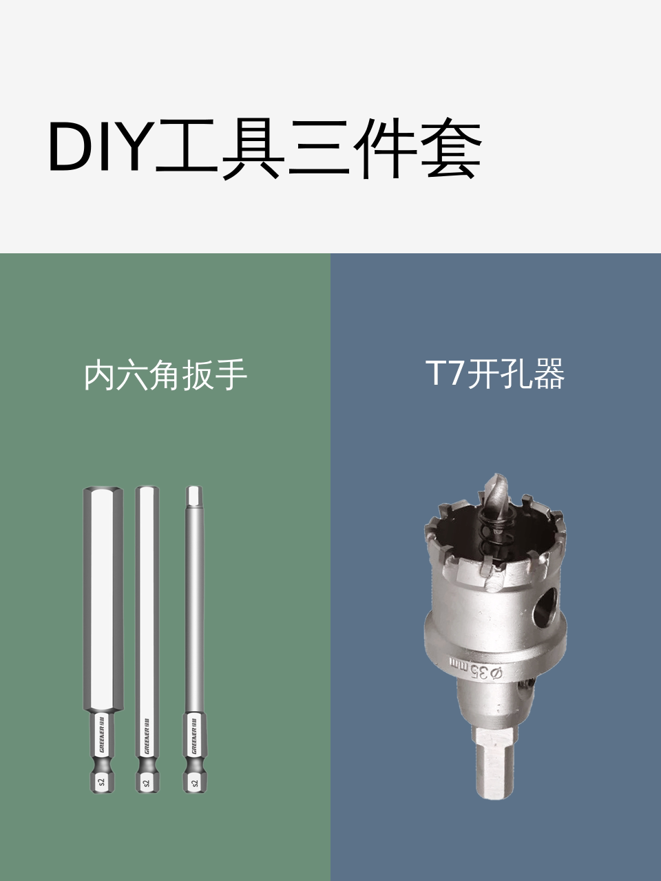 DIY工具三件套-淘宝逛一逛