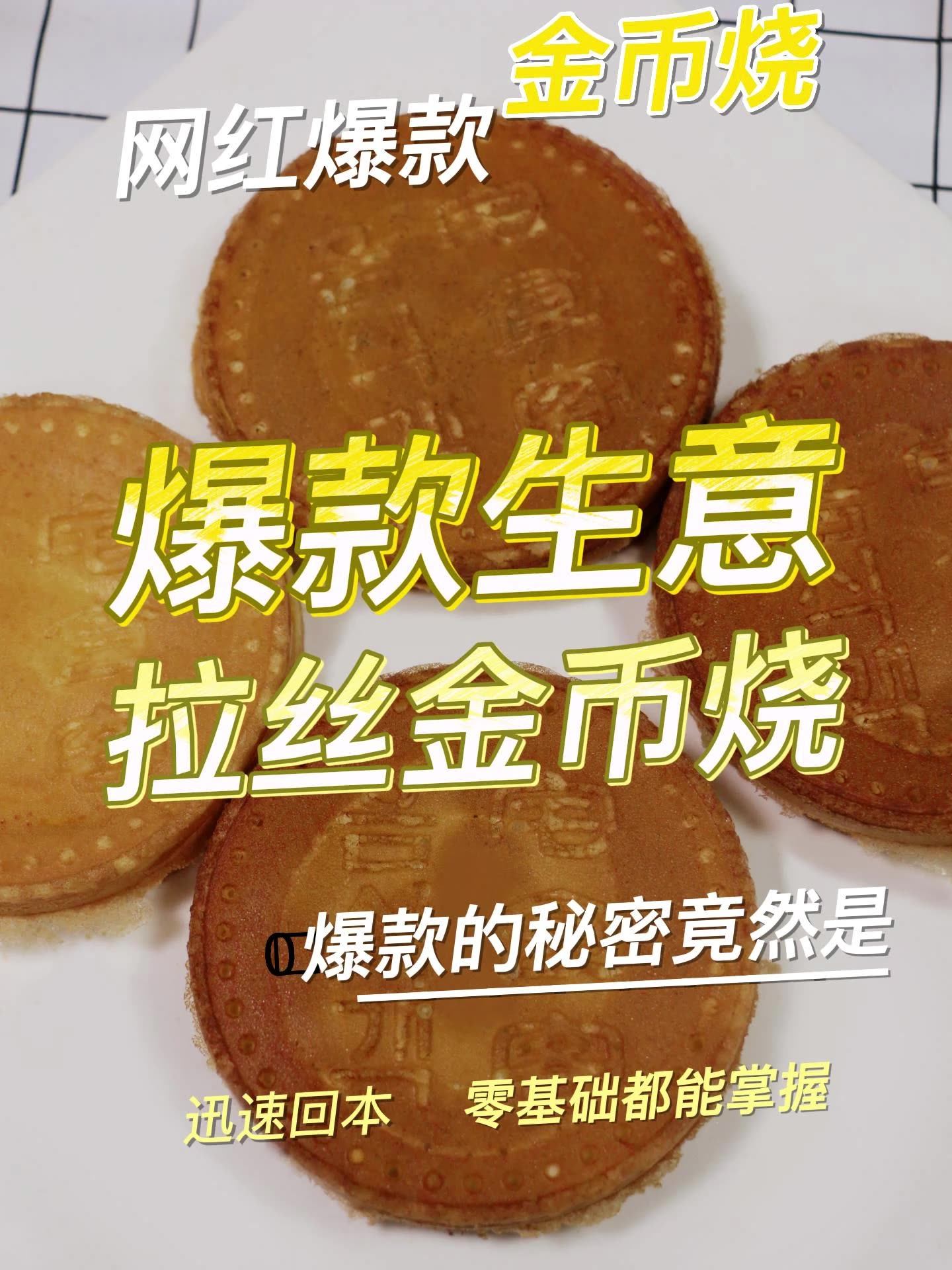 Customized Snack Equipment Cheese Gold Coin Waffle Maker - Buy ...