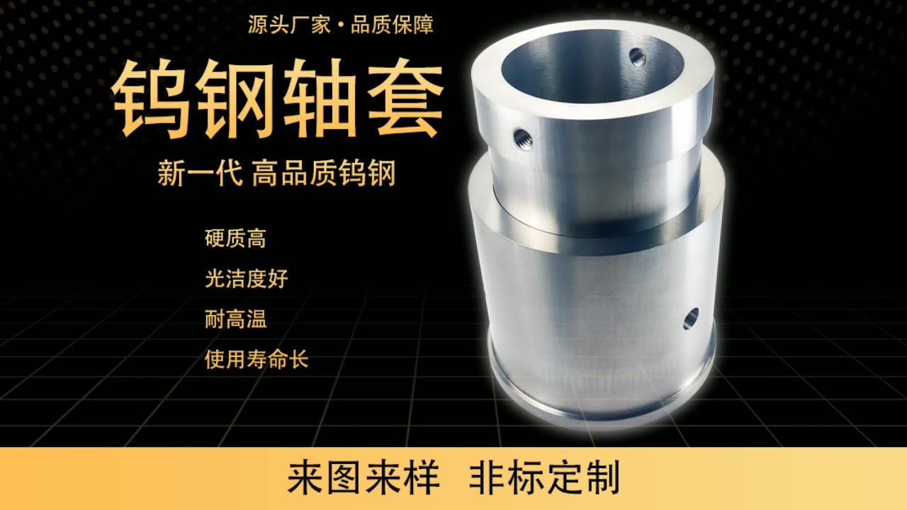 定制耐磨株洲硬质合金轴套钨钢密封件YG8机械套筒合金衬套-阿里巴巴