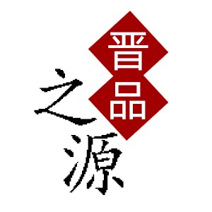 晋品之源山西特产零食店