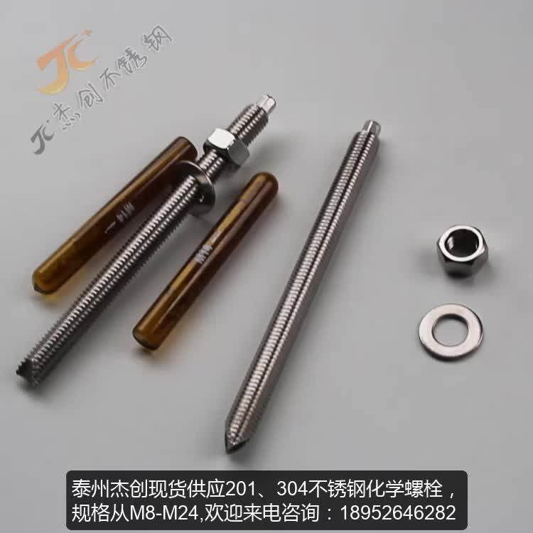 供应M16*190不锈钢化学螺丝 304不锈钢化学螺栓 不锈钢化学锚栓-阿里巴巴