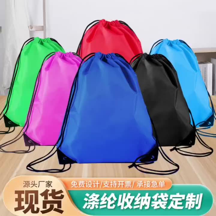 现货加急涤纶束口袋抽绳包袋子篮球袋抽绳袋双肩包空白拉绳袋logo-阿里巴巴