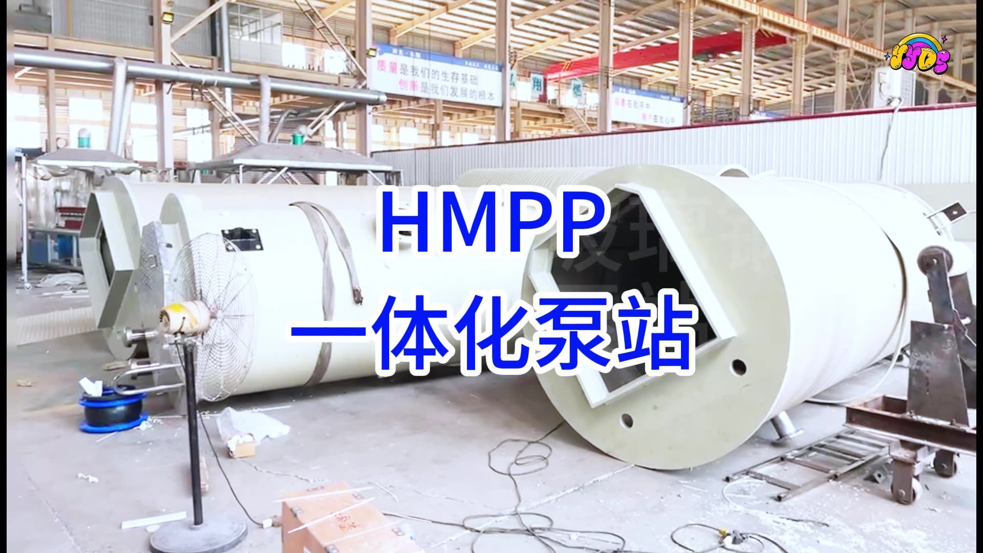 定制hmpp一体化泵站FYPS-HMPP一体化泵站筒体 hmpp一体化预制泵站-阿里巴巴