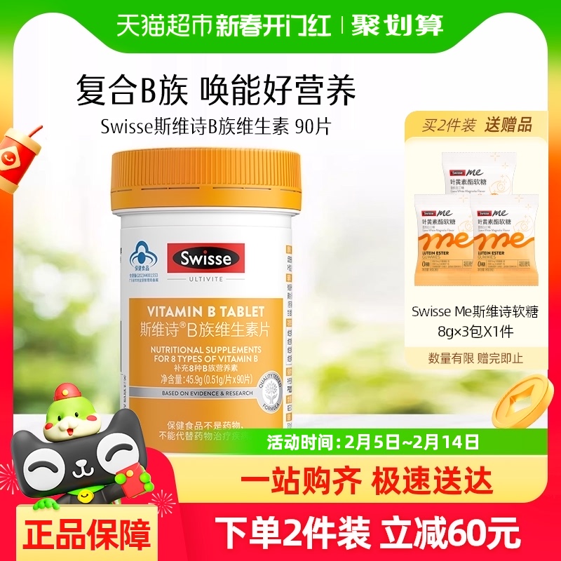 Swisse B族维生素片，真的能提升活力？🌟深度测评-维生素/复合维生素-淘宝好物网