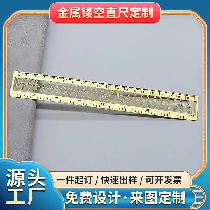 金属直尺黄铜镂空创意设计学生艺术文创产品铝合金尺子套装定制-阿里巴巴