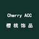 feve轻珠宝定制