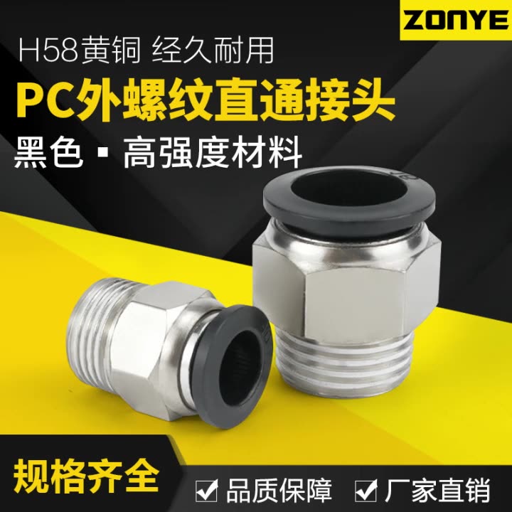 中端黑色铜软管气管气动快速接头PC8-02直通气动接头快插接头6mm-阿里巴巴