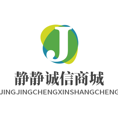 静静诚信商城