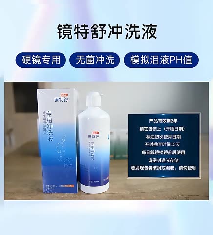 欧普康视镜特舒冲洗液360ml硬性角膜塑形镜RGP镜冲洗OK镜接触镜-阿里巴巴