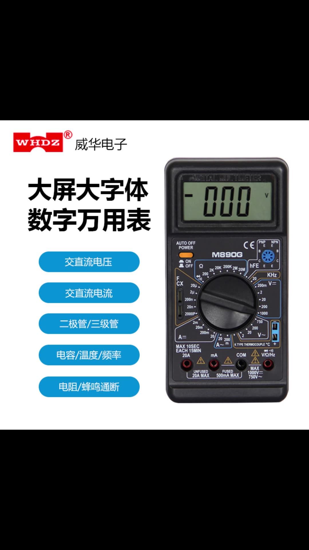 万用表 DT832/830D 通断测试 二三极管 方波输出功能 威华-阿里巴巴