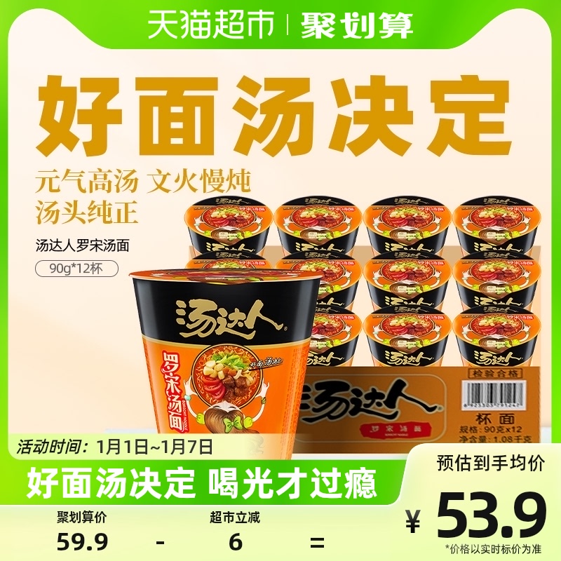 统一生活面 汤达人罗宋汤面方便面泡面 好面汤决定90g*12杯-Taobao