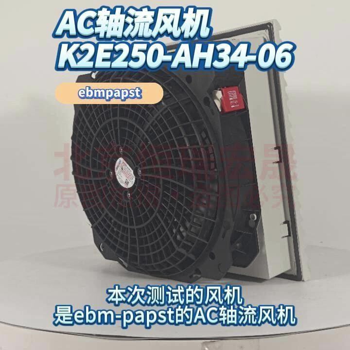 德国ebmpapst K2E250-AH34-06 威图机柜风扇 95W 230V-阿里巴巴